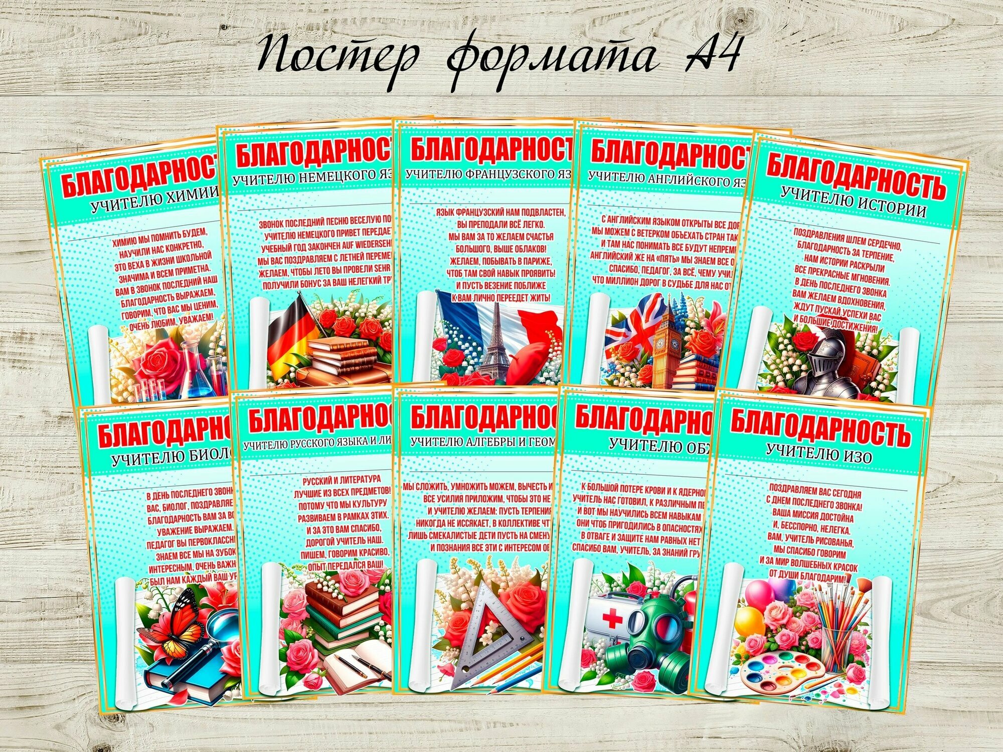 Благодарность учителям набор 20 штук