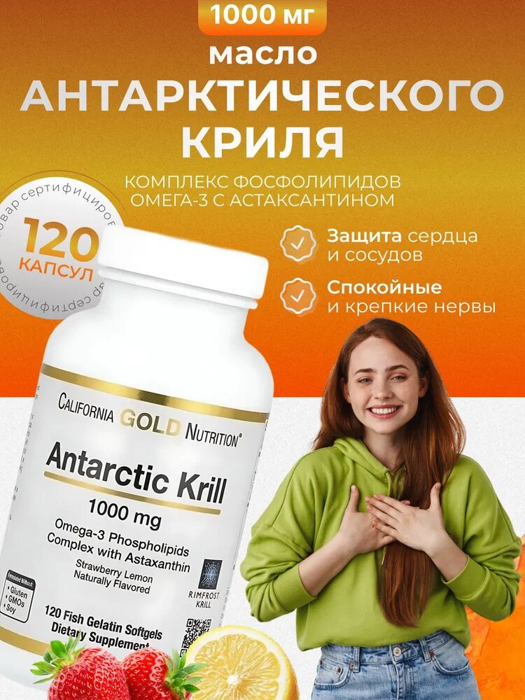Масло Gold Nutrition, для кожи, иммунитета, криль, 1000 мг, 60 капсул