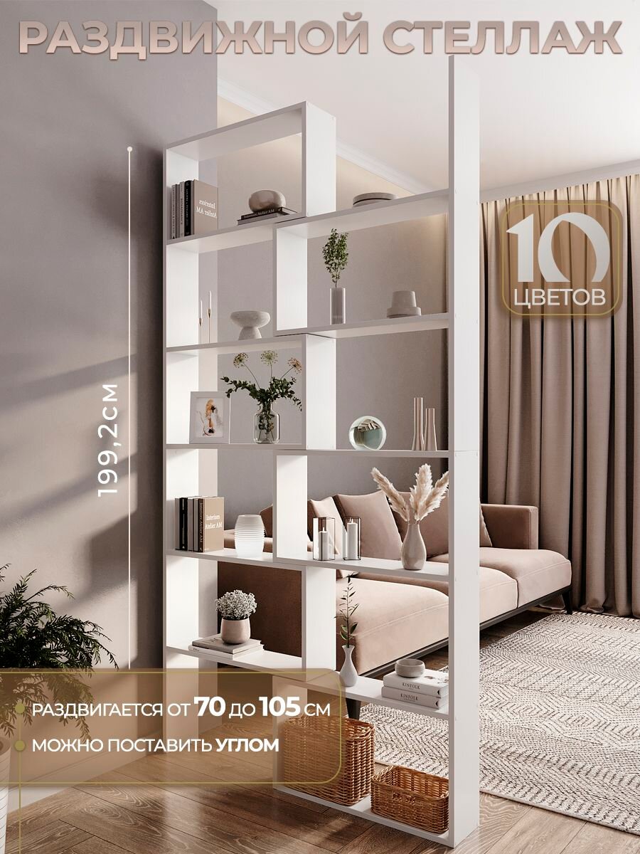 Стеллаж Философия уюта, ЛДСП, белый, для книг, зонирования, 10 полок, максимальная нагрузка 8 кг