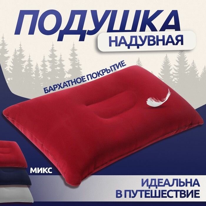 Подушка дорожная, надувная, 38 24 см, цвет