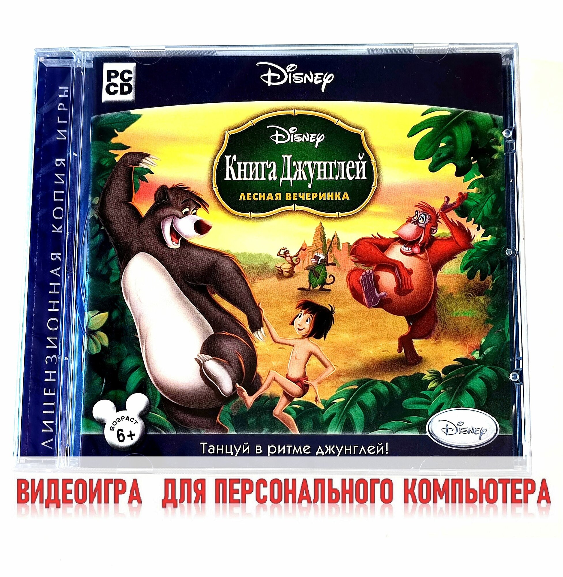 Видеоигра. Книга джунглей. Лесная вечеринка (2007, Jewel, PC-CD, для Windows PC, русская версия) музыкальная ритм-игра, приключения по мультфильму / 6+