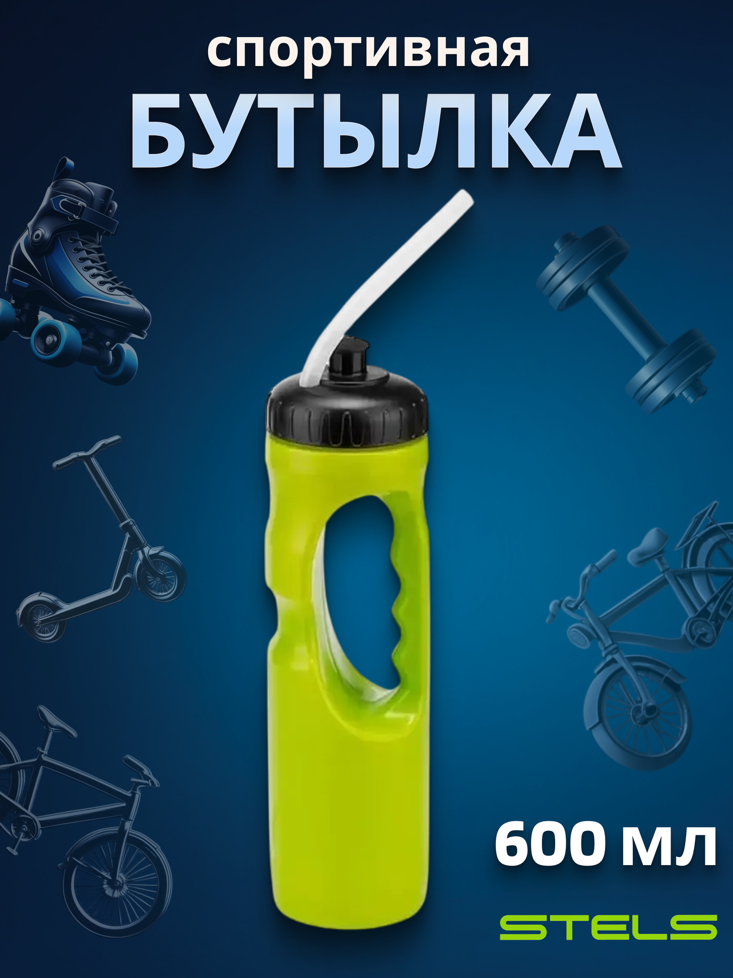 Фляга СВ-15124C 600ml