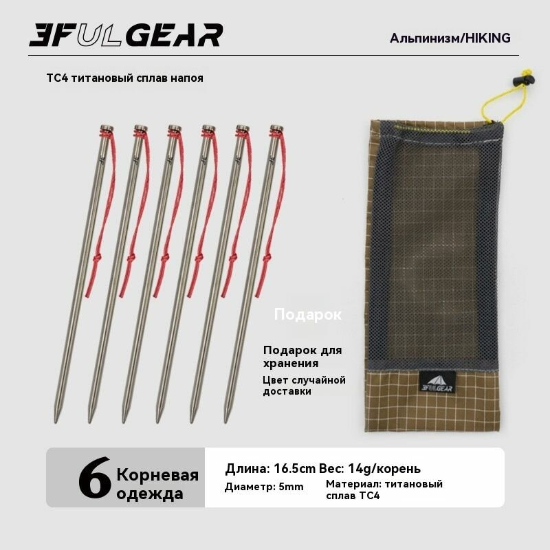 Three peaks out Гвозди для пола из титанового сплава Ground-nail