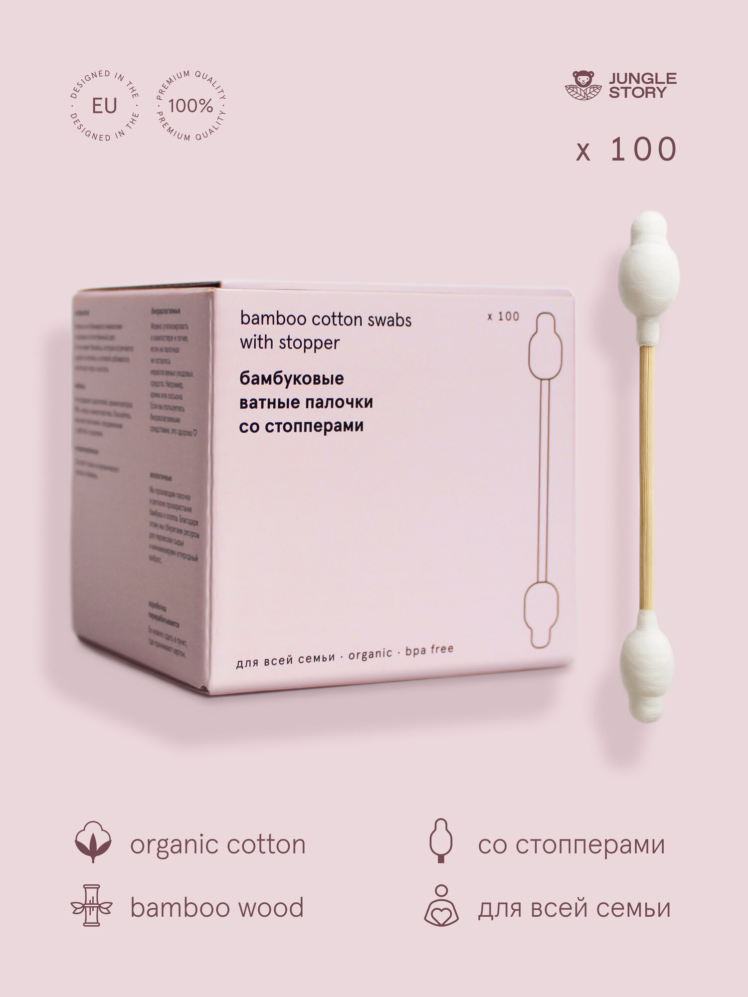 Ватные палочки Jungle Story, бамбуковые, с ограничителями, 100шт