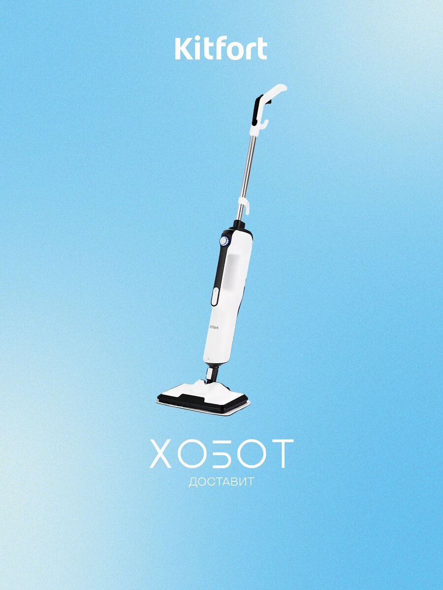 Пароочиститель Kitfort КТ-1019