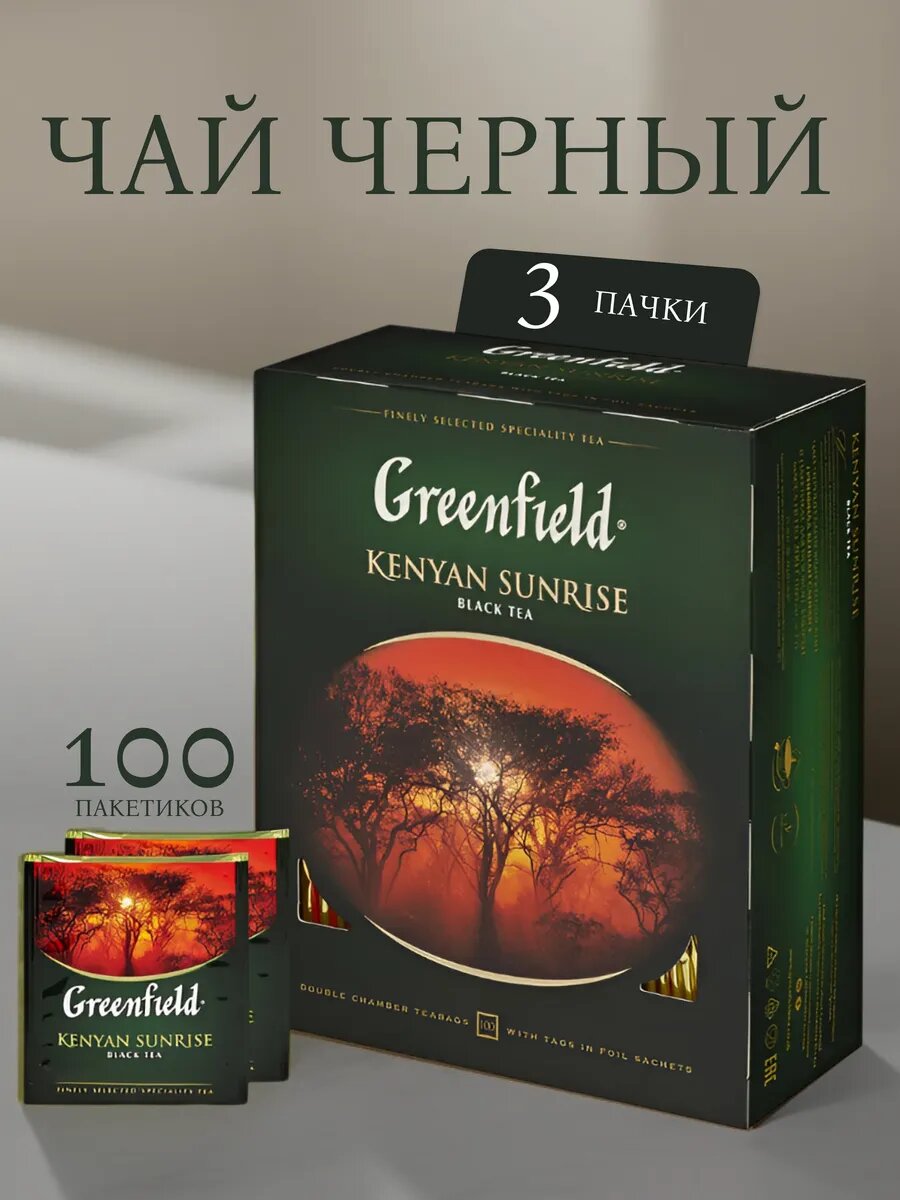 Чай в пакетиках Гринфилд 100*3 Кениан Санрайз