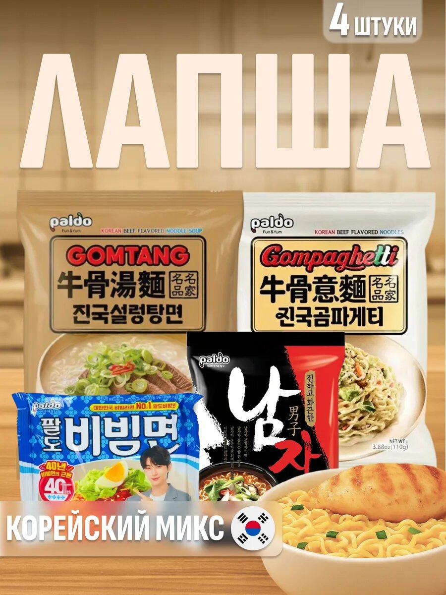 Корейская лапша 4 вкуса, острая