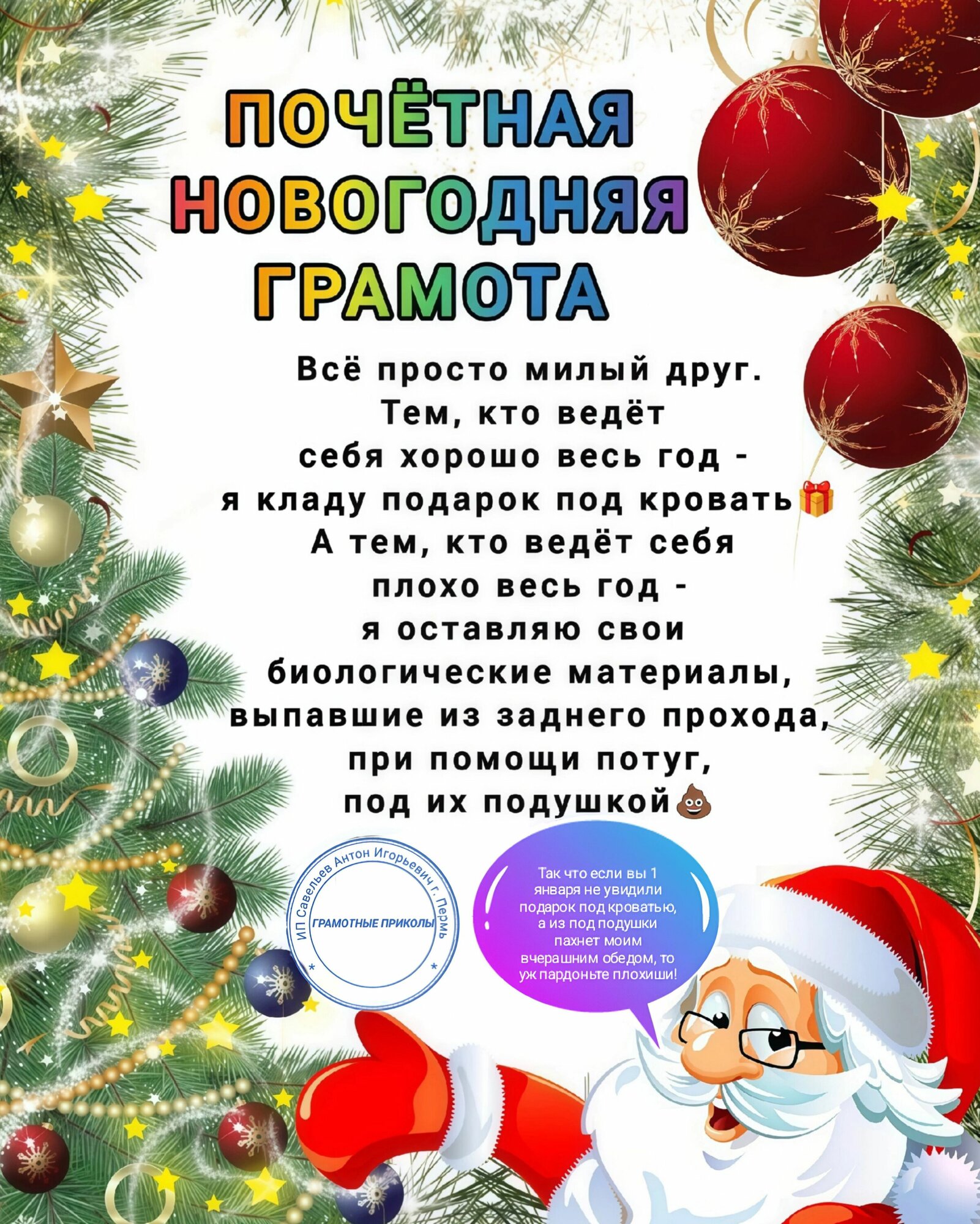 Грамота прикольная и диплом