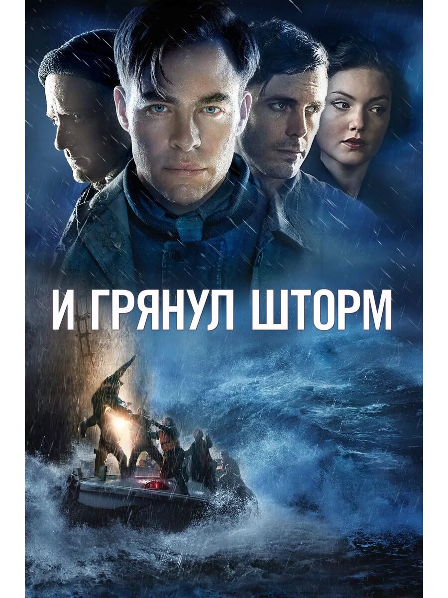 И грянул шторм (2016) (DVD-R)