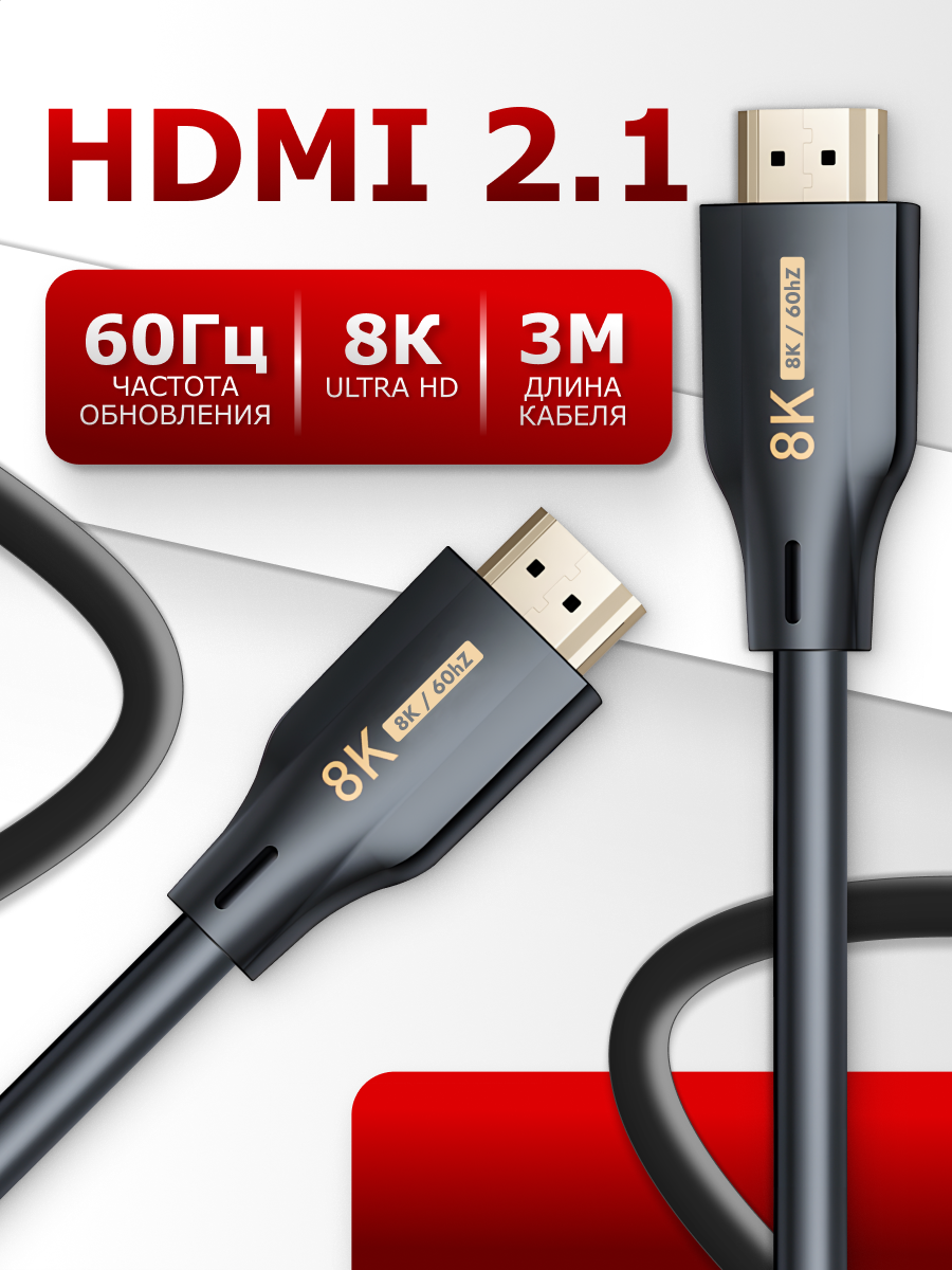 Кабель HDMI 3 м, 8K UHD, 60 Гц / Силиконовый провод, Tranyoo T-G3, (HDMI-HDMI) / Черный