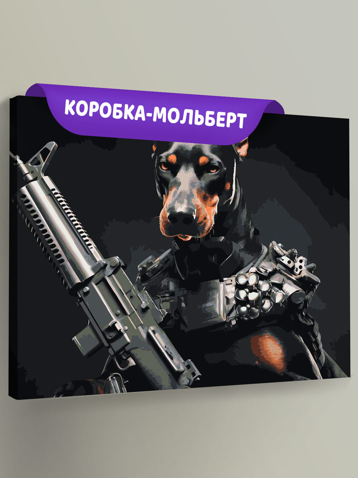 Картина по номерам на холсте Серьезная собака доберман 40х50