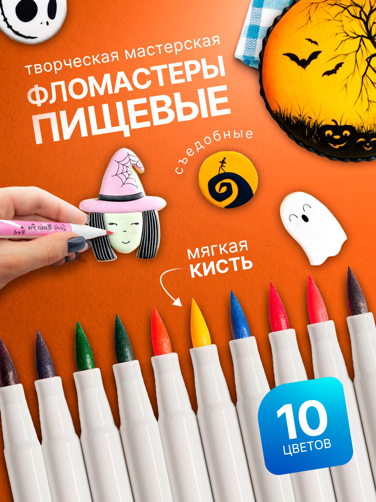 Пищевые кондитерские маркеры для украшения, фломастеры для десертов с вкусными пищевыми чернилами, перо кисть мягкая