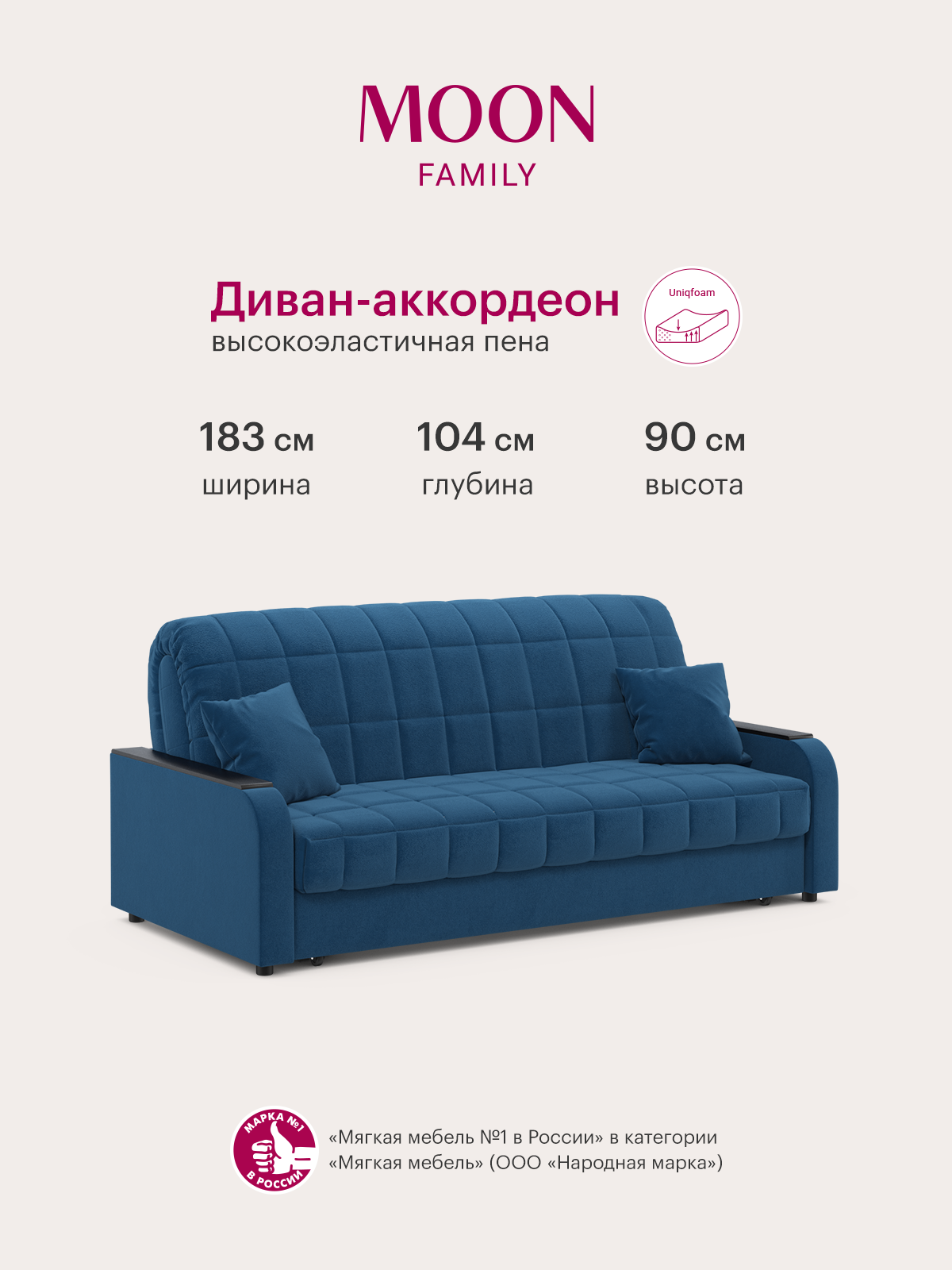 Диван-кровать раскладной, аккордеон MOON FAMILY 044, синий, велюр, 183х104х90 см, спальное место 160х200 см, Эксклюзивная пена UniqFoam (арт Z000101)