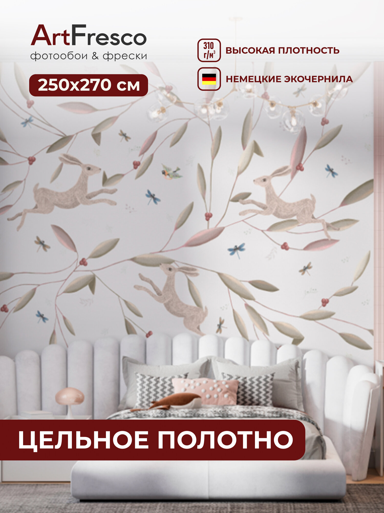 Фотообои детские ARTFRESCO "Зайцы на белом", флизелиновые, бесшовные, в детскую 2,5x2,7м