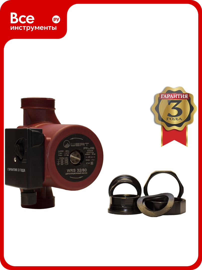 Циркуляционный насос WERTRUS WRS 32/80 с мощностью 245 Вт и высотой подъема 8 м для горячего водоснабжения и котлов отоп