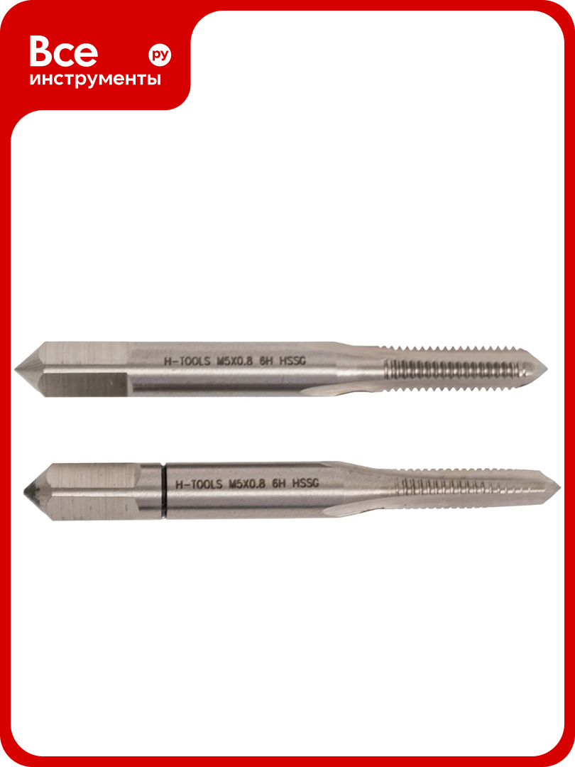 Набор, H-Tools, метчиков из 2-х шт. H-Tools М5 шаг 0.8мм DIN352 HSS-G 230050TXHT-2, легированной стали
