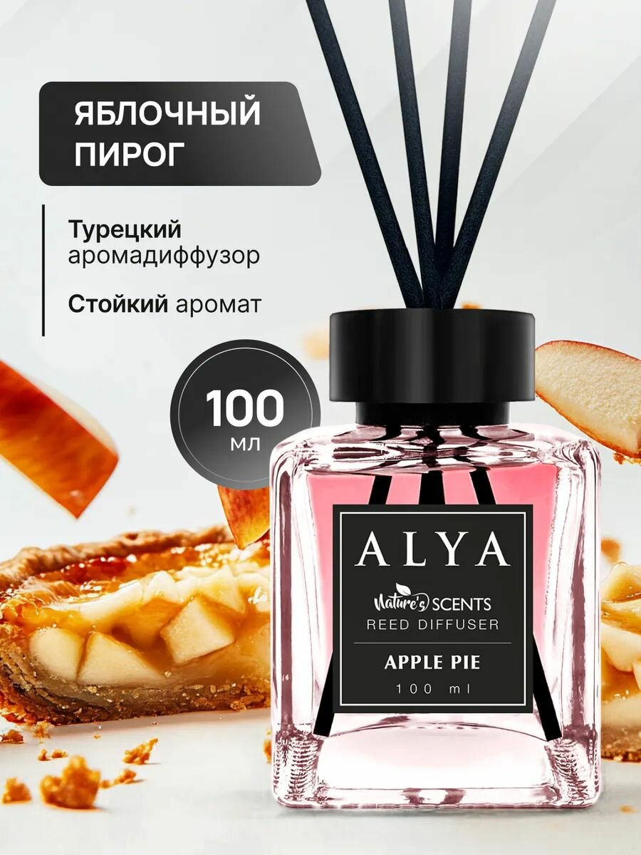 Ароматизатор диффузор для дома с палочками Яблочный пирог 100 мл