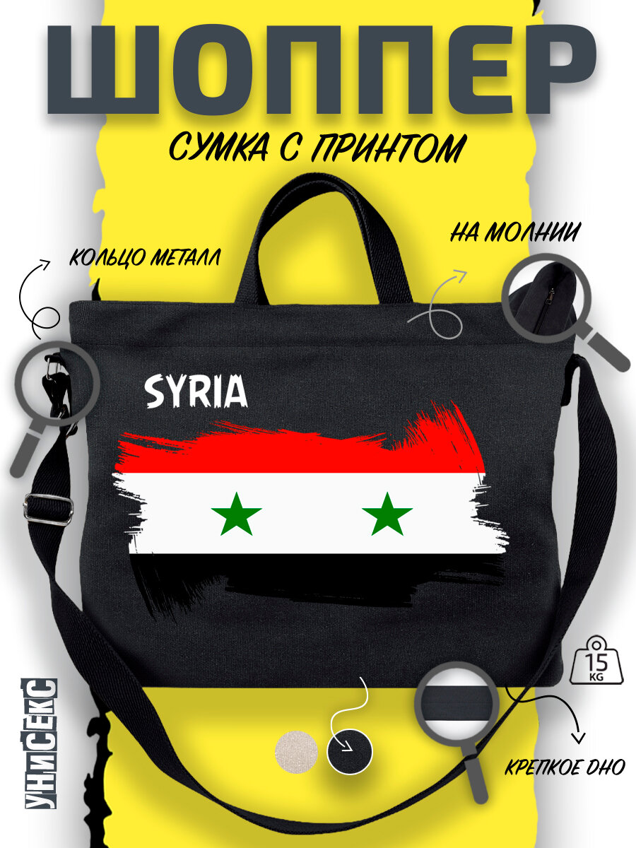 Сумка  шоппер y2k через плечо флаг Сирии Syria