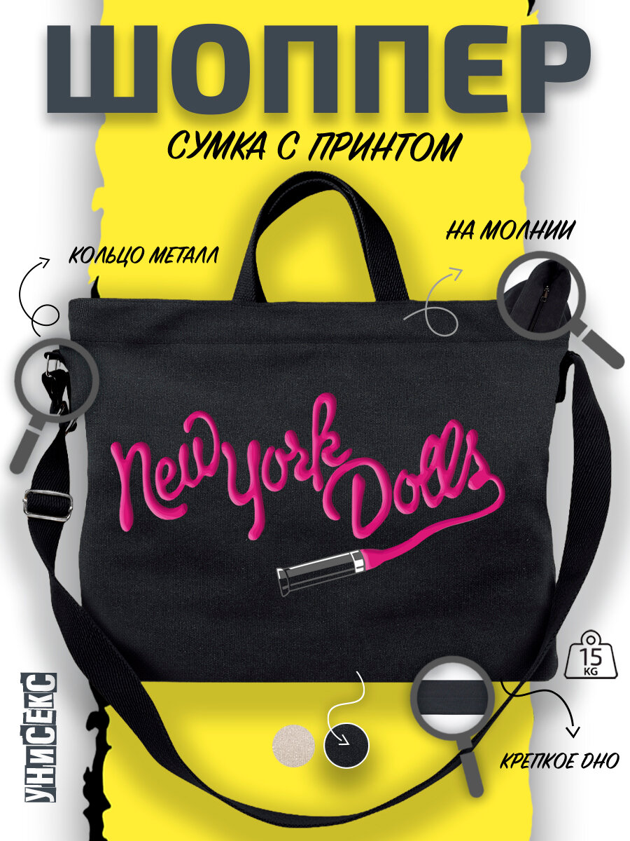 Сумка  шоппер y2k через плечо New York Dolls Нью ЙоркДоллы