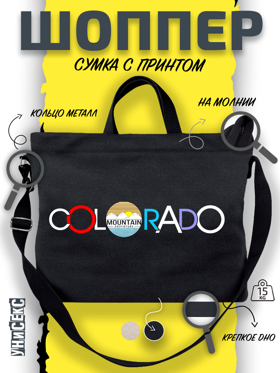 Сумка  шоппер y2k через плечо надпись Колорадо Colorado