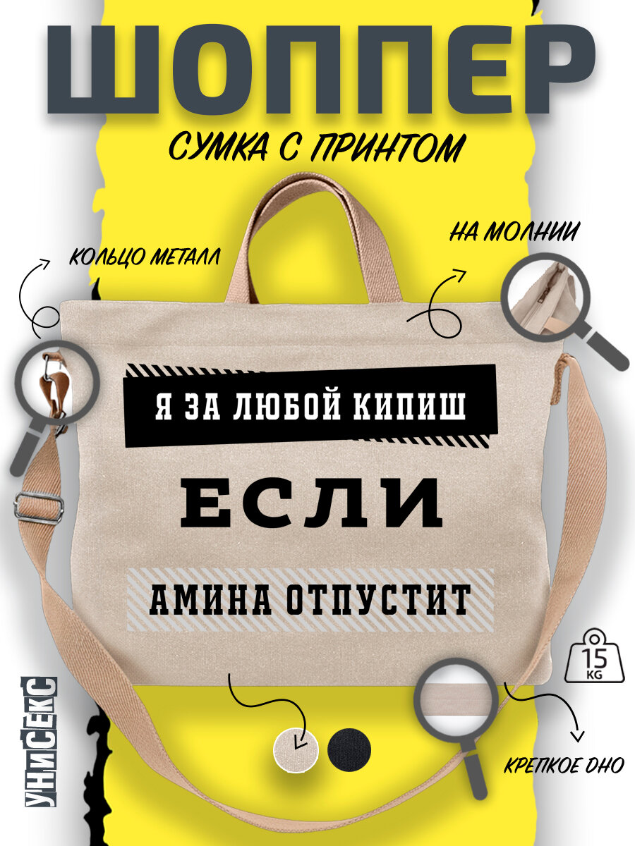 Сумка  шоппер y2k через плечо с именем Амина