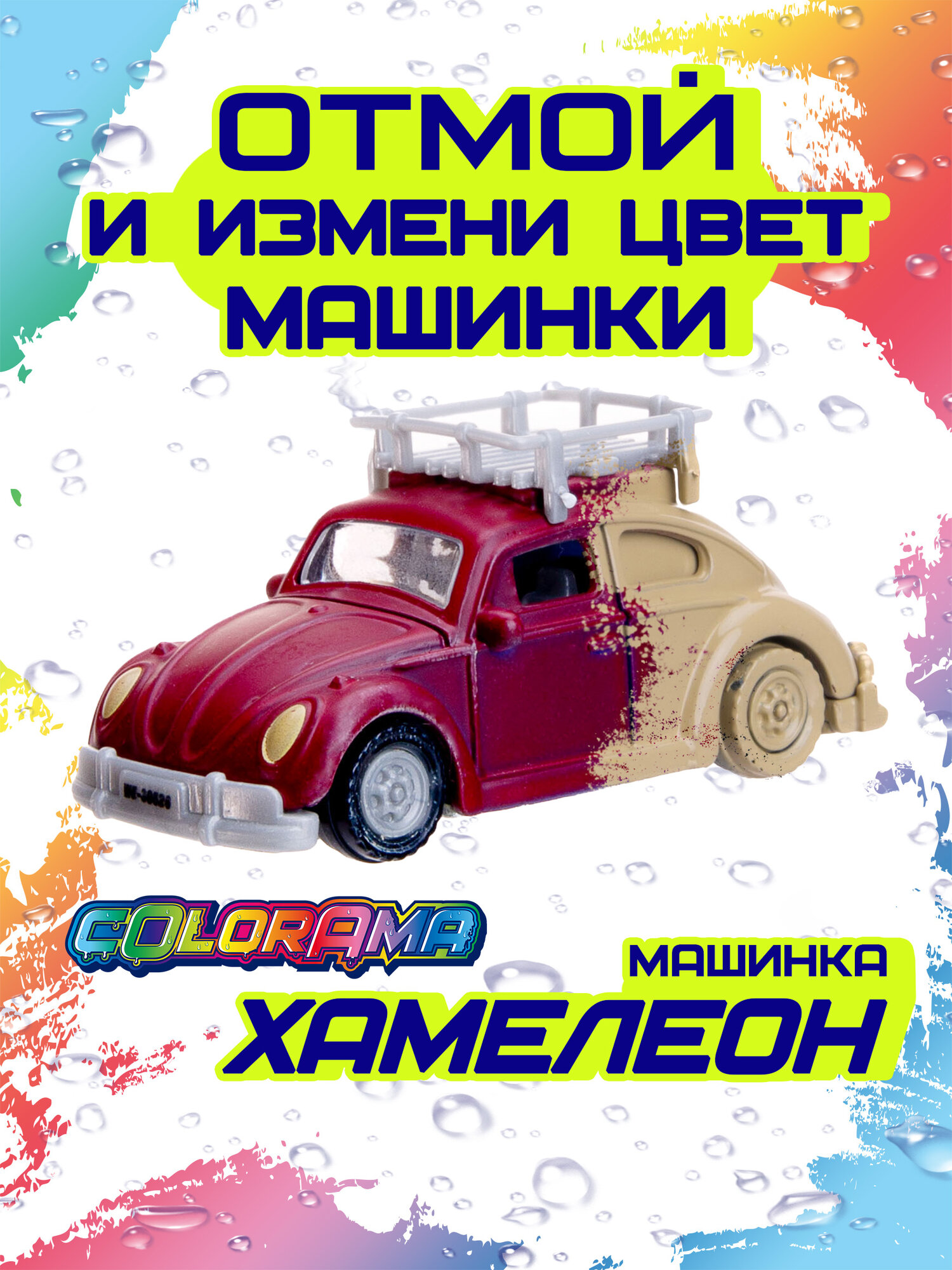 COLORAMA Ретро машинка меняющая цвет в воде 6 см, YYL558078-3