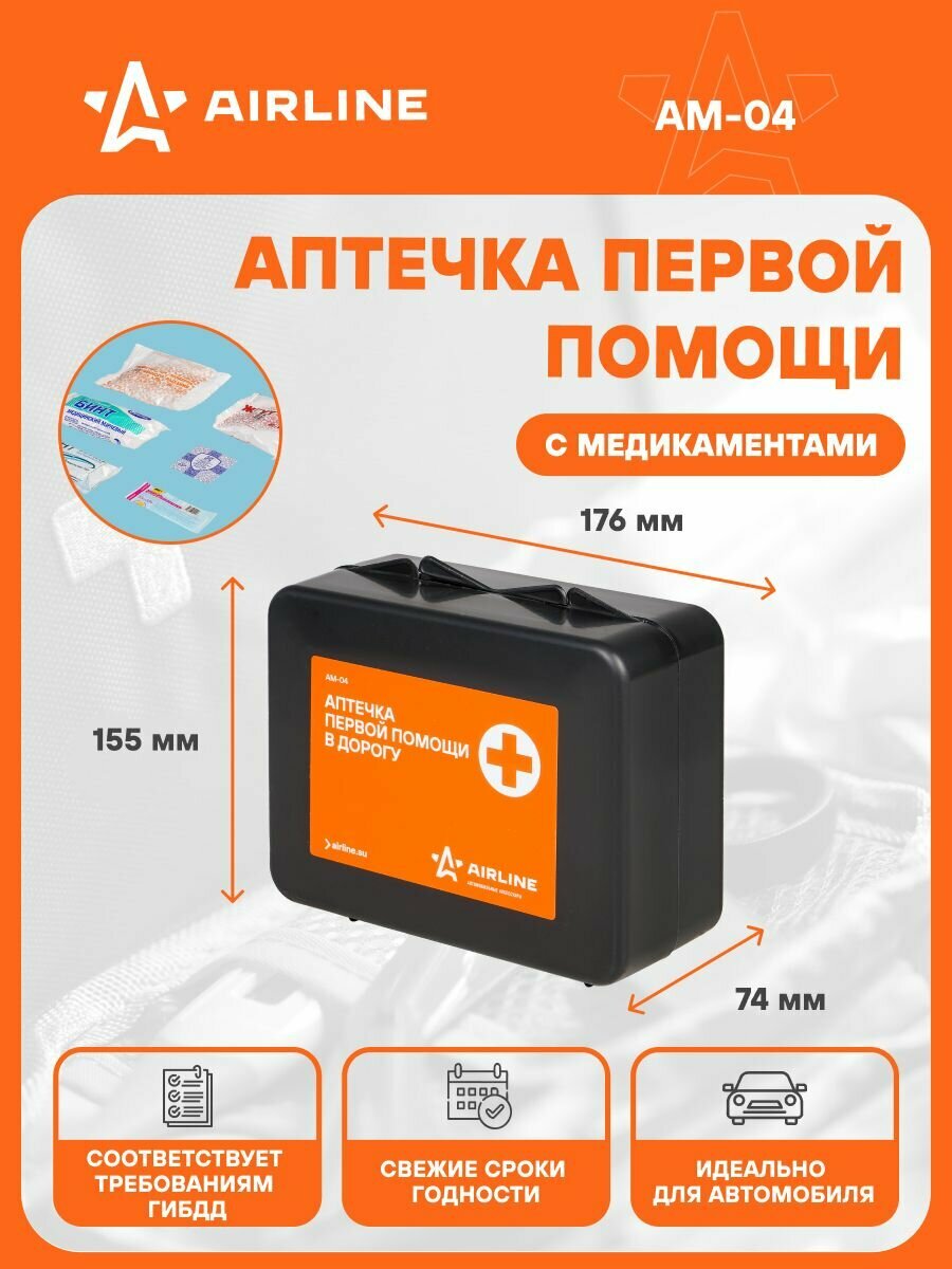 Аптечка 2 шт дорожная автомобильная, органайзер в автомобиль / пластиковый футляр AM-04 AIRLINE
