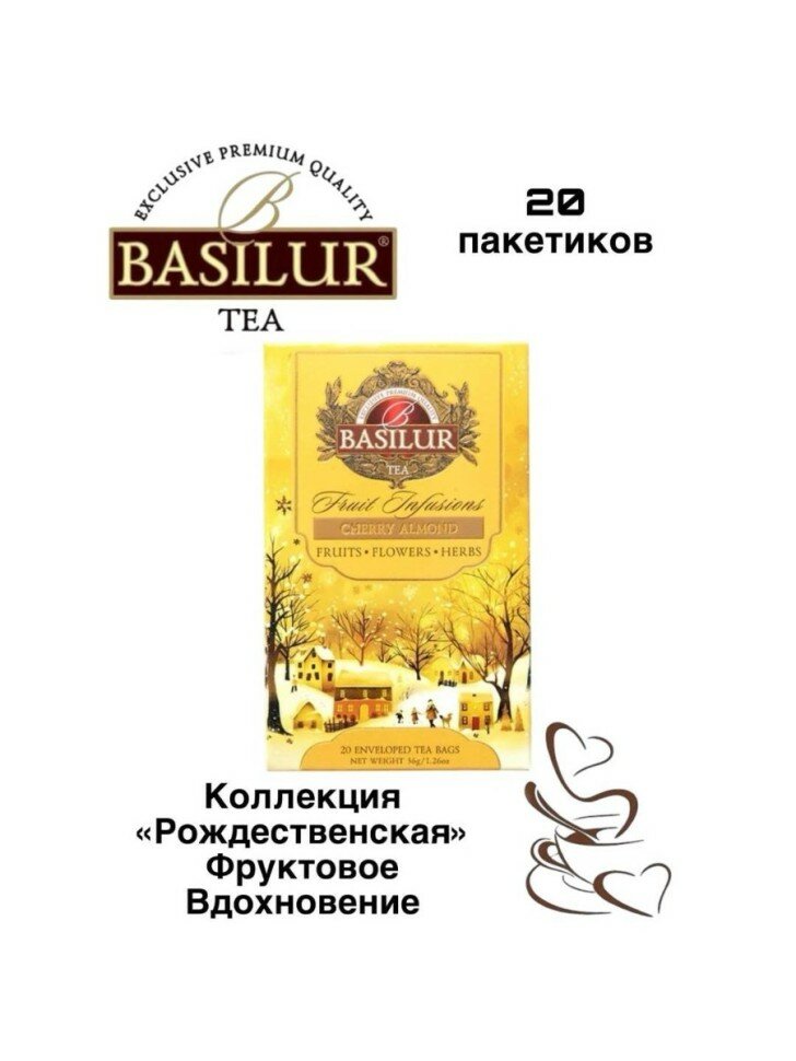 Чай Базилур Фруктовое Вдохновение 20 пакетов