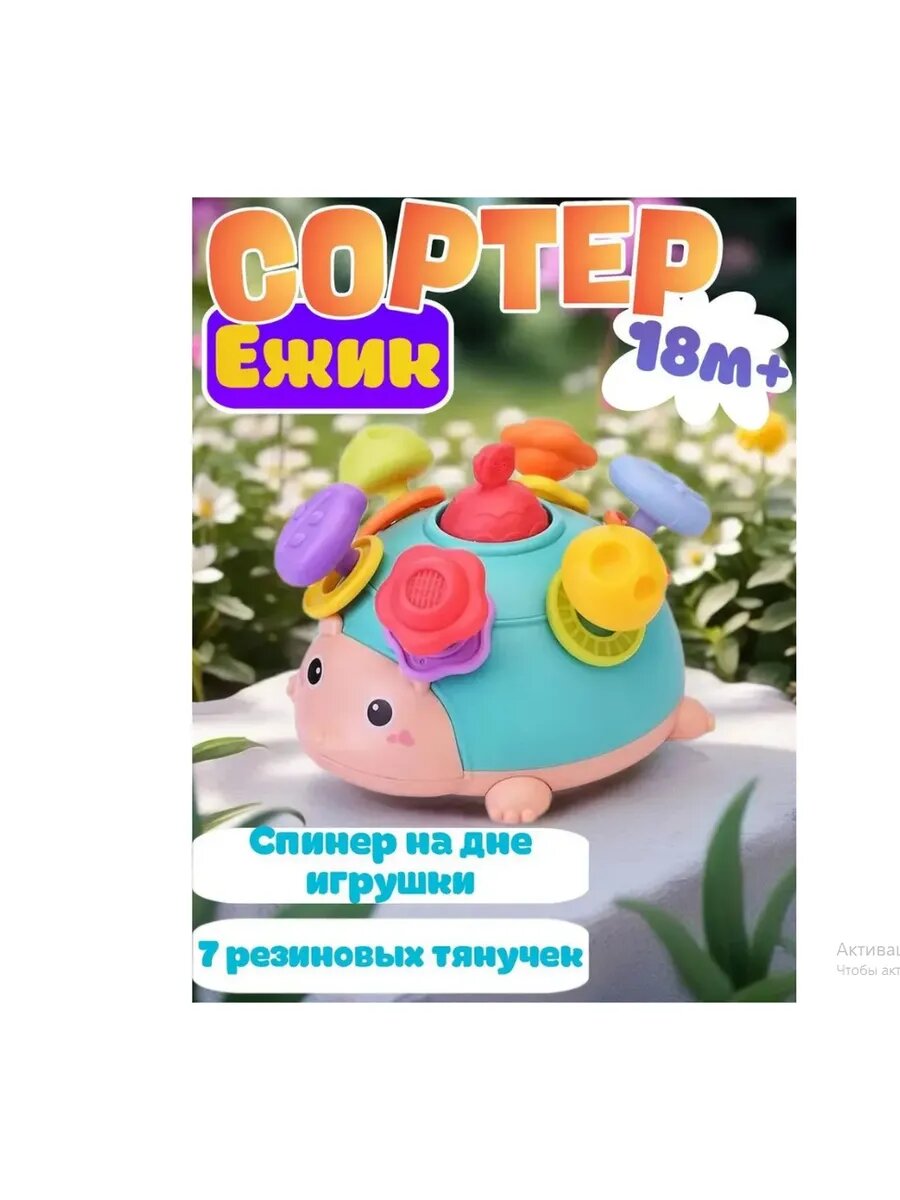Сортер Huanger "Милый Ёжик" прорезыватель для зубов, развивающая игрушка