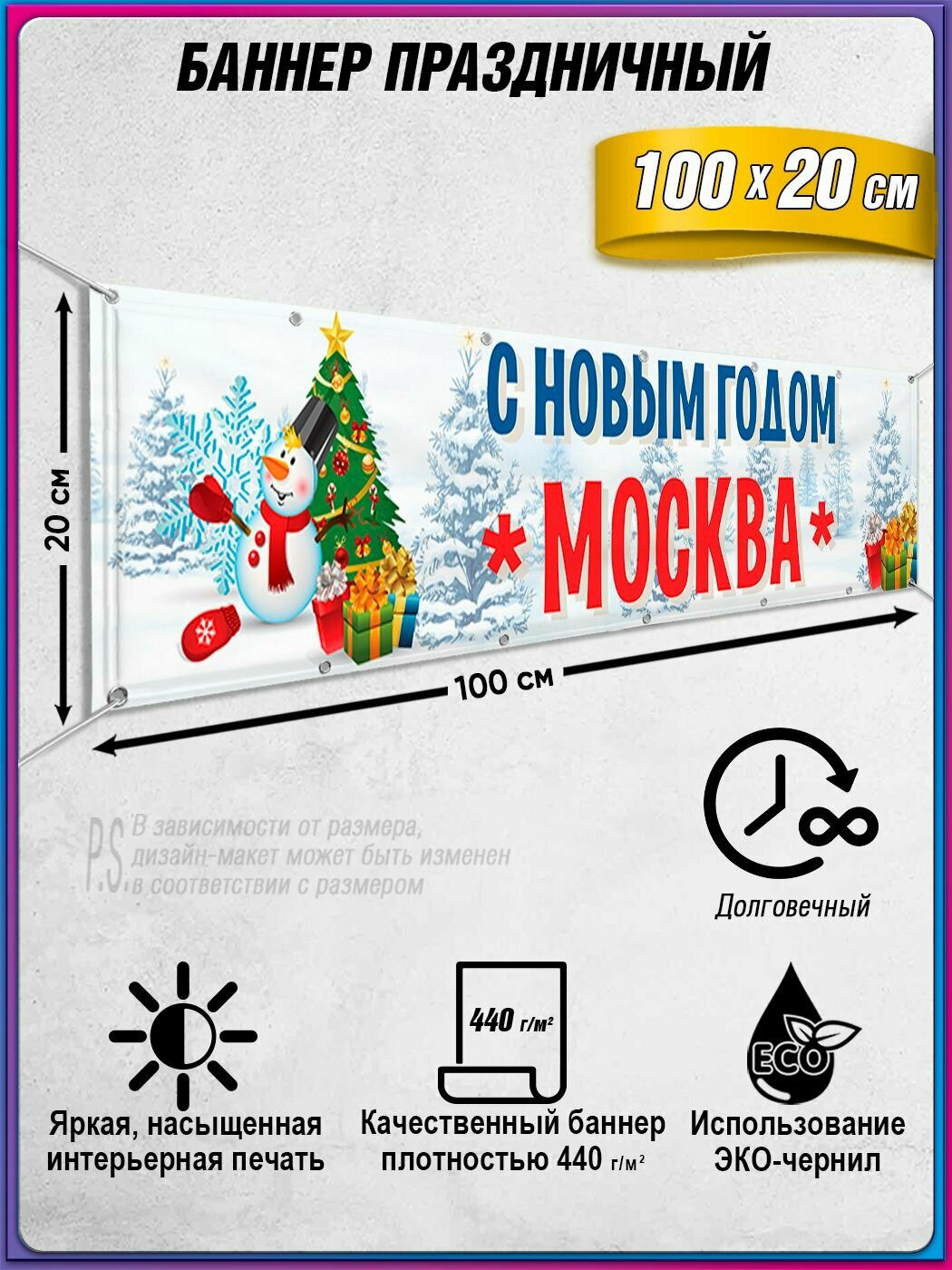 Баннер на Новый Год и Рождество с люверсами / Новогодняя фотозона / 1х0,2м