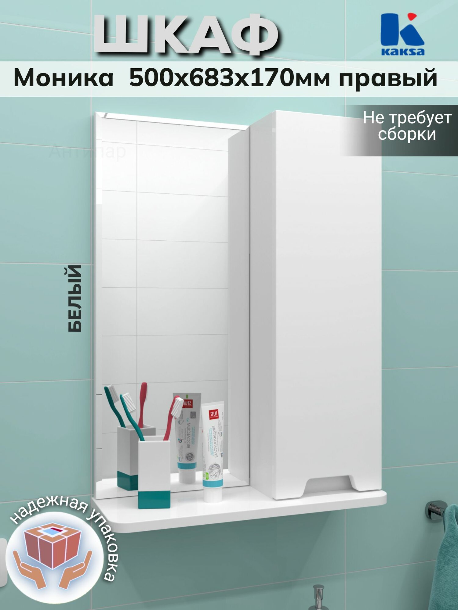 Зеркало шкаф для ванной Kaksa "Моника" 500х683х170 правый" б/о белый