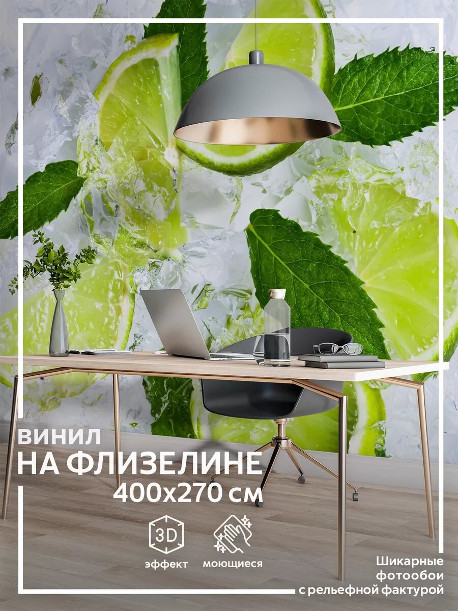 Фотообои Лайм Фрукты в спальню на кухню в зал 400х270