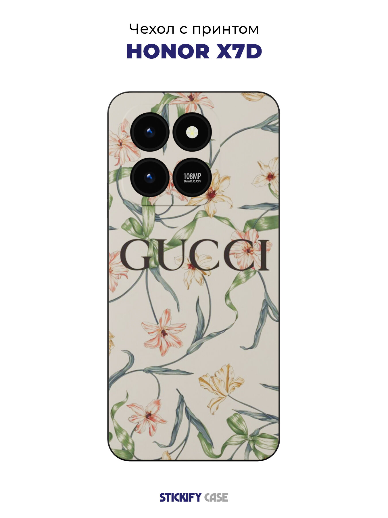 Силиконовый чехол STICKIFY CASE на Honor X7d черный, с принтом гуччи, эстетичный принт.