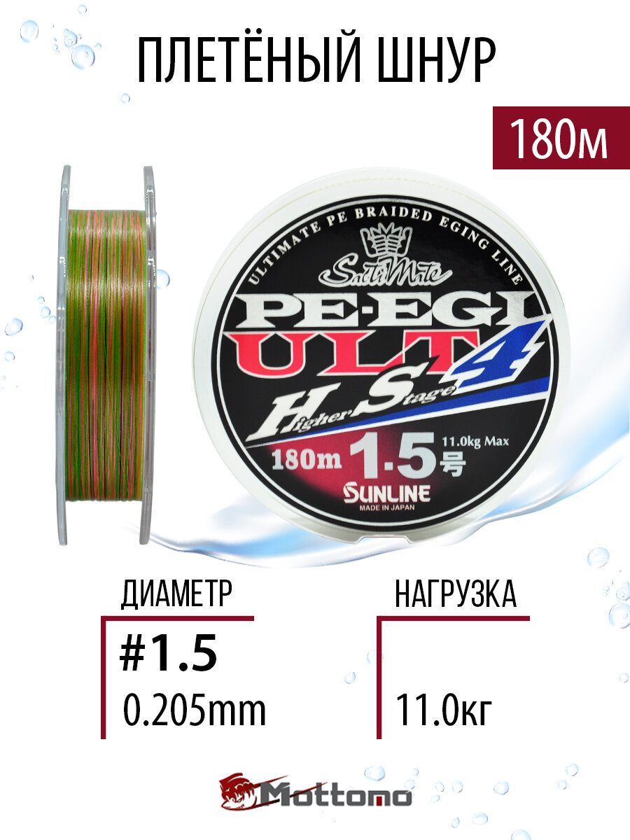 Плетёный шнур Sunline PE EGI ULT HS4 180m #1.5/11.0kg, плетенка рыболовная