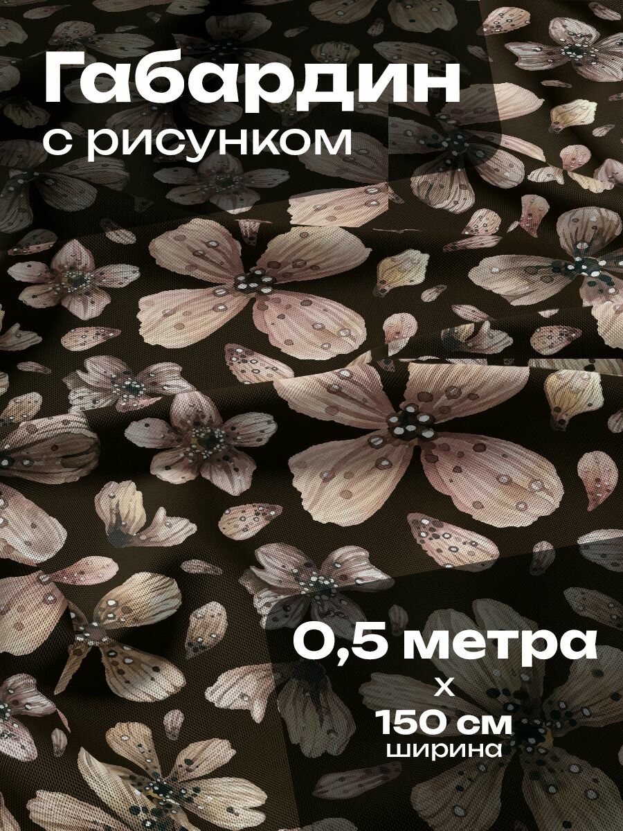 Ткань для шитья и рукоделия Габардин / 0.5 метра