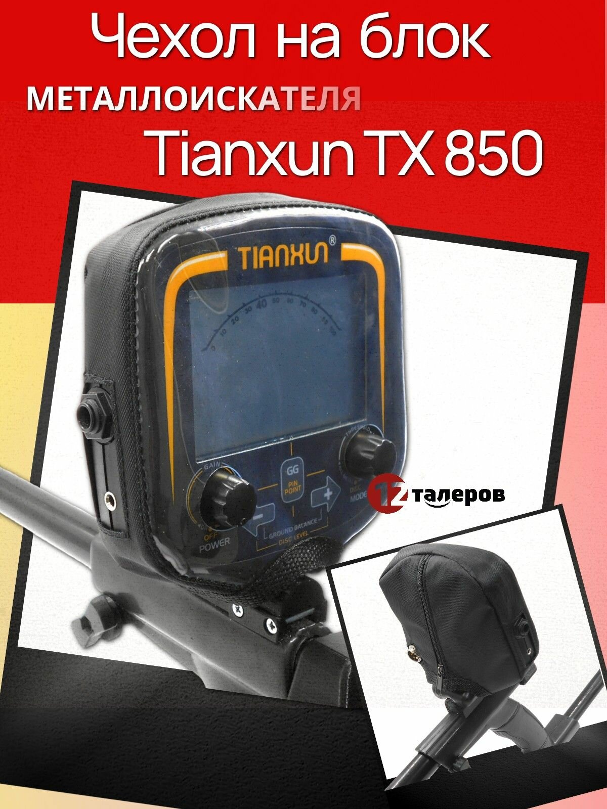 Чехол на блок управления металлоискателя Tianxun TX 850 оптима черный