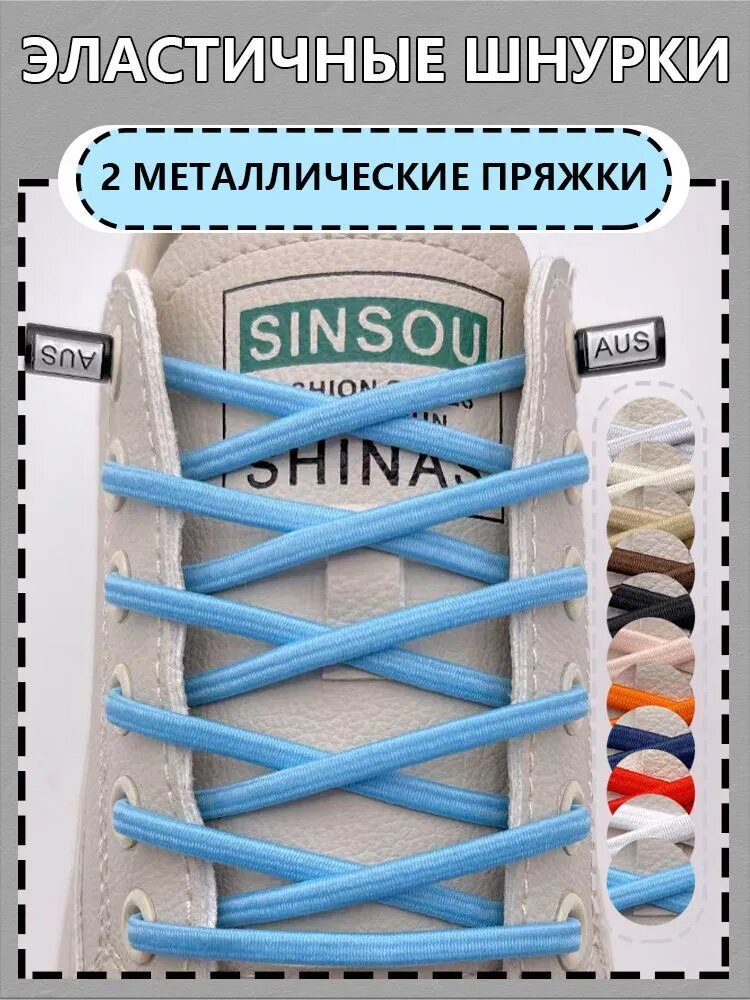 Шнурки