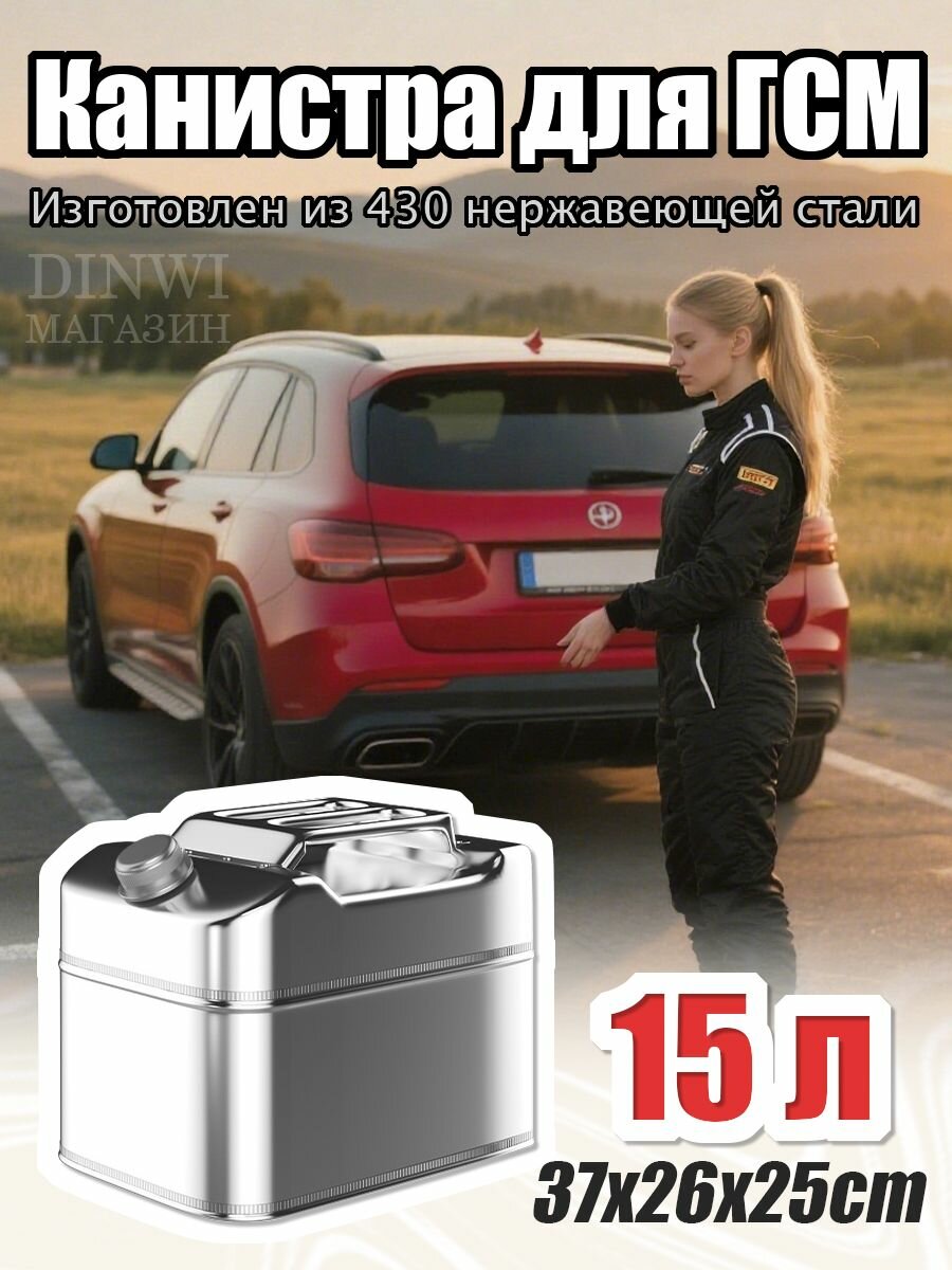 Канистра для бензина 15 л металлическая для перевозки ГСМ и других жидкостей