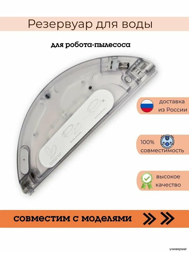 Сменный резервуар для робота-пылесоса Robot Vacuum Mop 2с, Mijia 2C STYTJ03ZHM