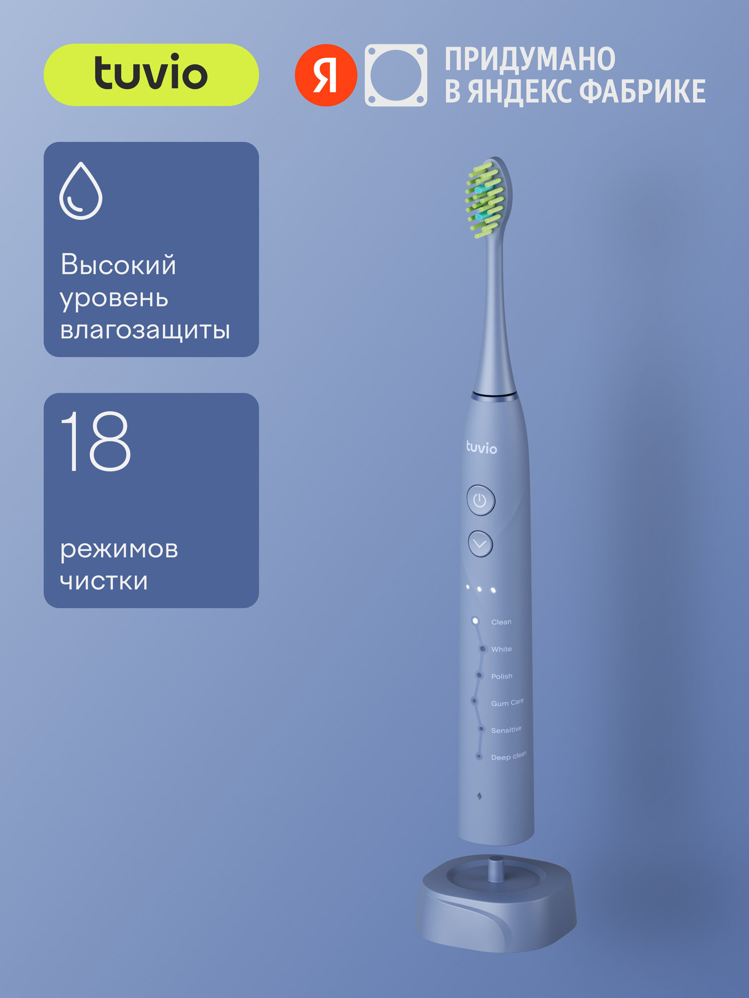 Электрическая зубная щётка, 18 режимов, Tuvio TBS1803, тёмно-синяя