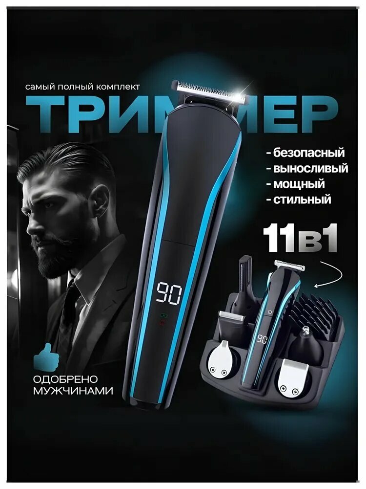 Машинка для стрижки Трим, черный