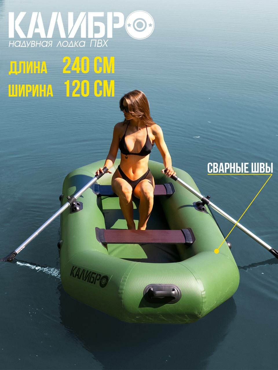 Лодка надувная для рыбалки двухместная ПВХ калибро 240 гребная, зеленый