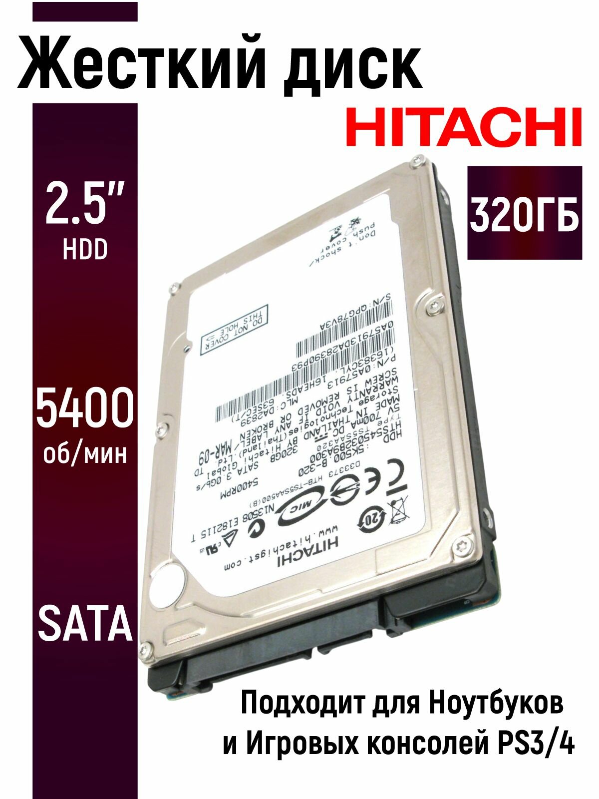 Внутренний жесткий диск для ноутбука Hitachi 320Гб 2.5 дюймов HTS545032B9A300