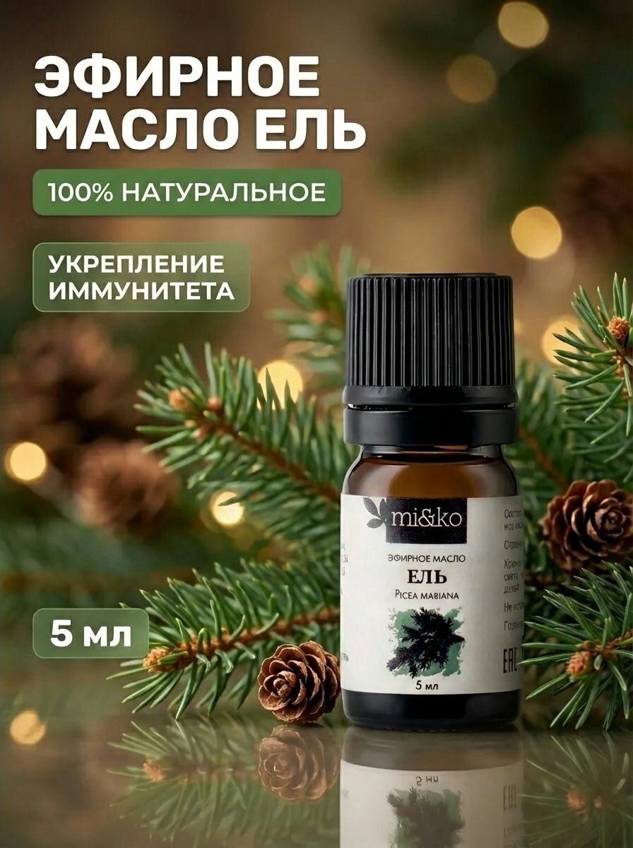 Эфирное масло Ель органик натуральное 5 мл для ароматерапии и косметики