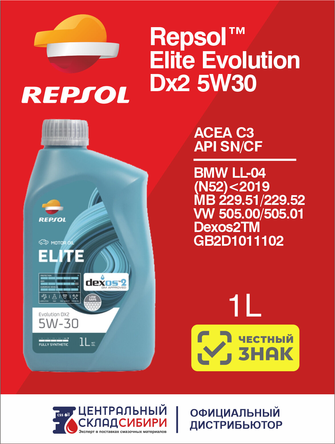 Синтетическое моторное масло Repsol Elite Evolution DX2 5W30, 1 л.