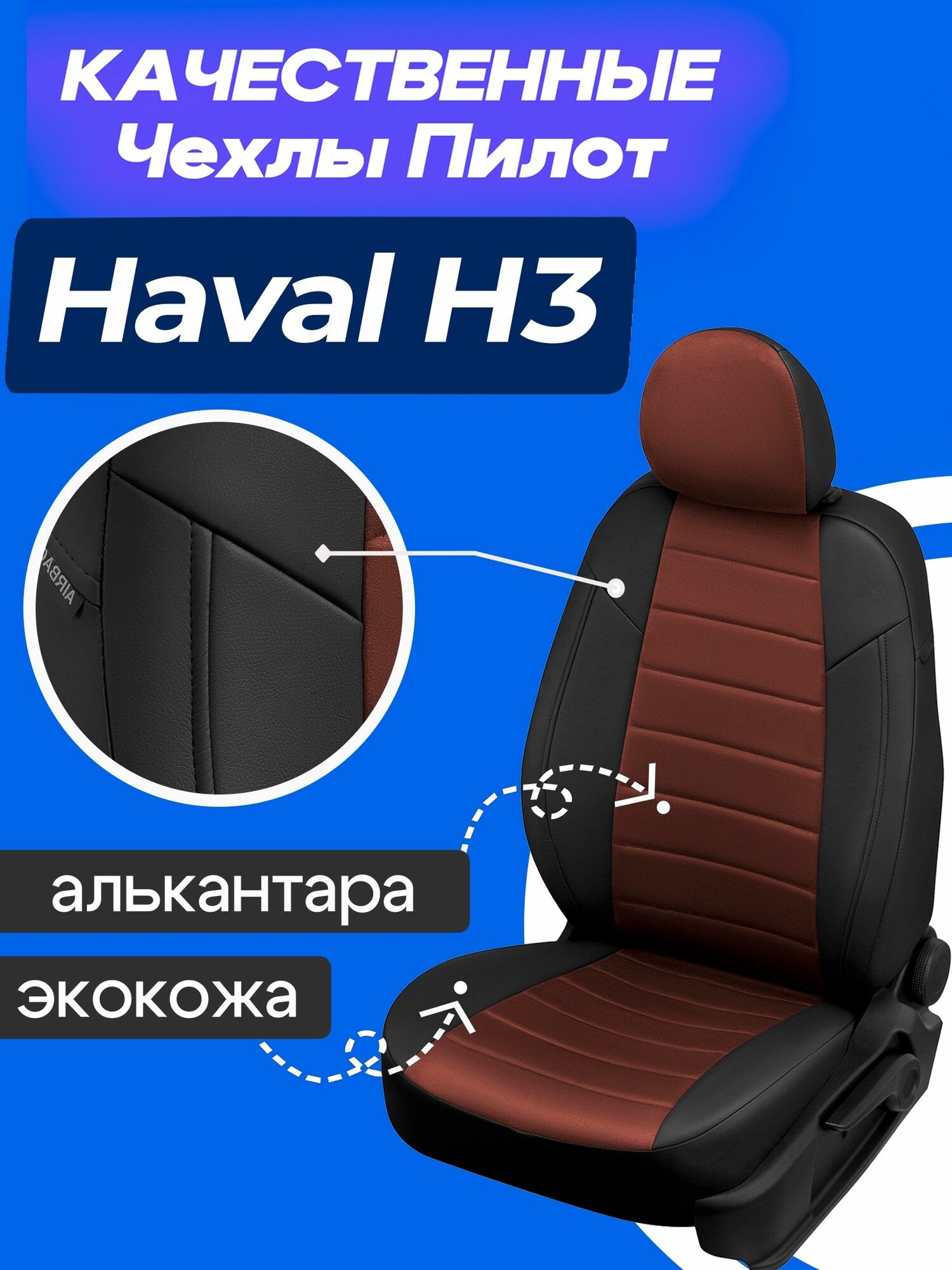 Чехлы на Хавал н3. Чехлы экокожа + алькантара на Haval h3 на сиденья 2024 2025 2026 2027 - по настоящее время