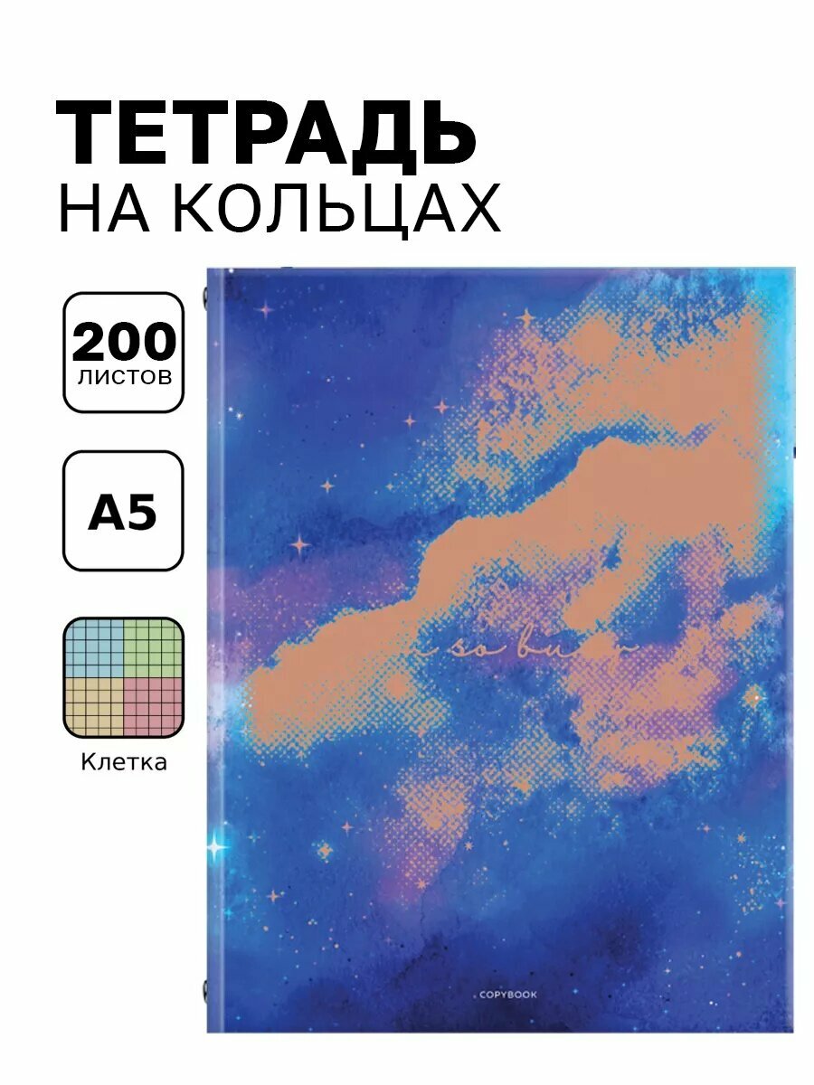 Тетрадь на кольцах BG "Очень занят", твердая обложка, А5, двухцветная клетка, 200 листов