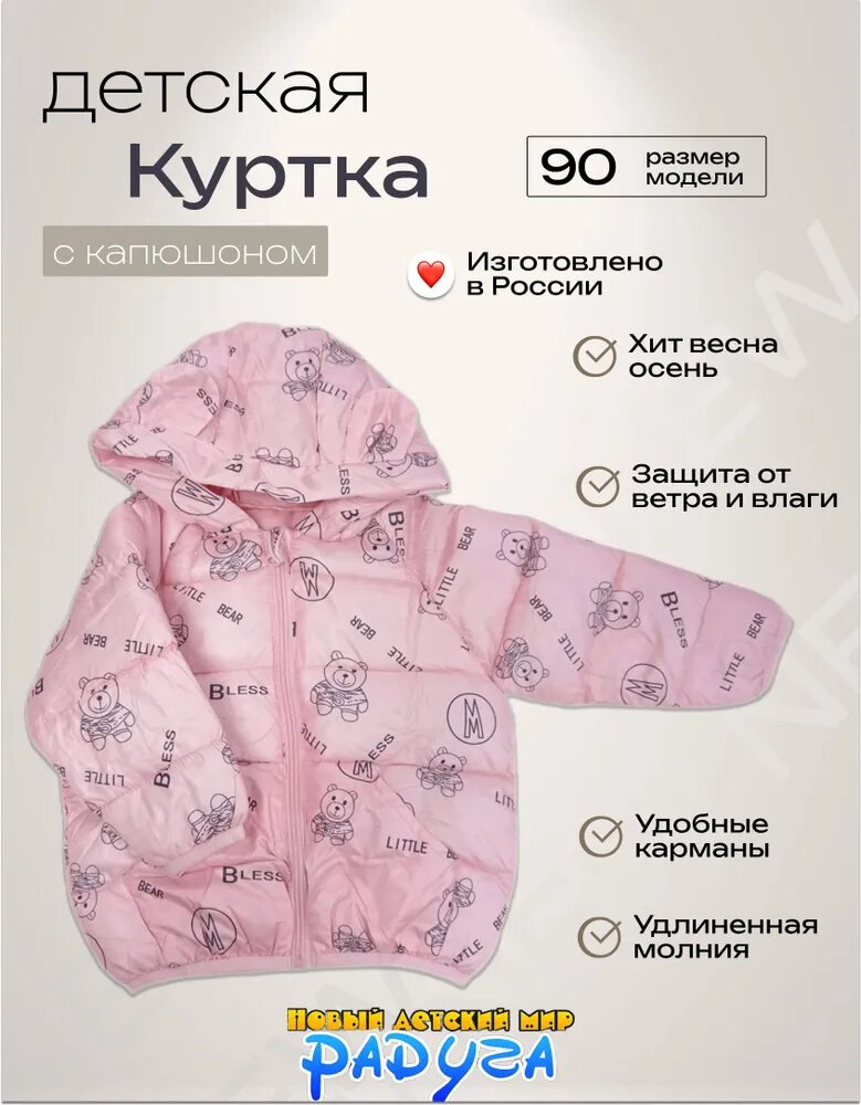 Куртка