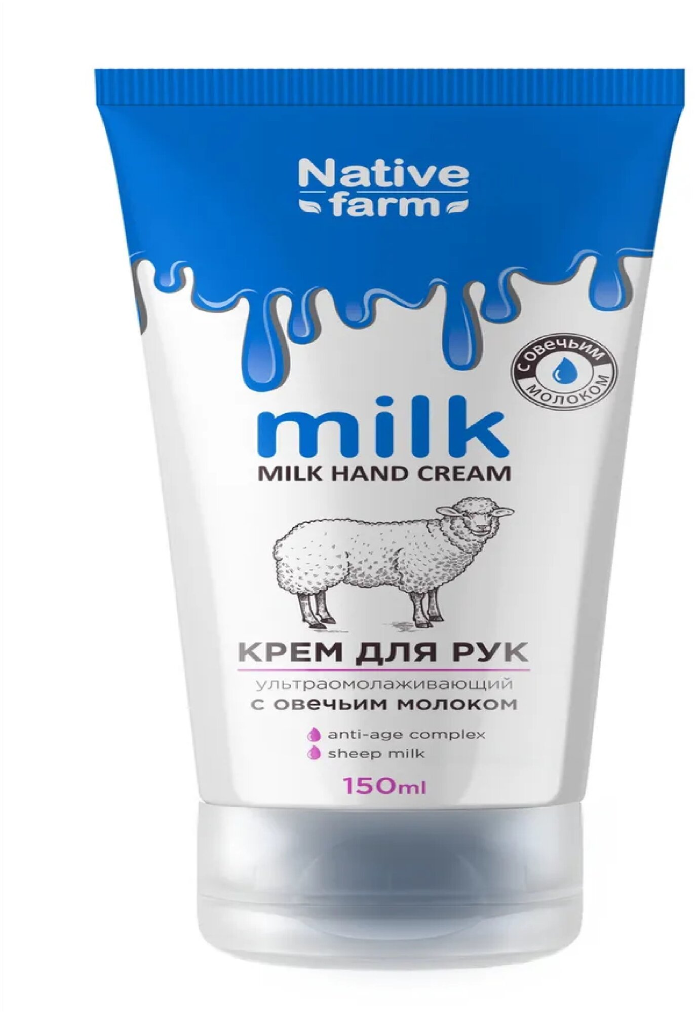 Крем для рук Modum Milk NATIVE FARM, омолаживающий, с овечьим молоком, универсальный, 150мл