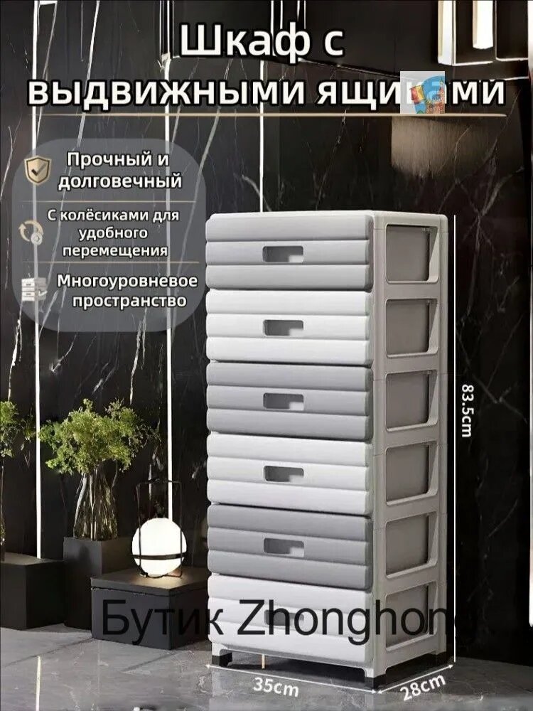 Комод с 6 выдвижными ящиками, 28х28x83.5 см, пластиковый, на колесиках, белый/светло-серый